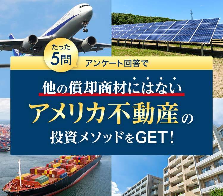 米国不動産投資 実績no1 海外不動産投資は東証プライム旧東証一部上場企業のオープンハウスopen House